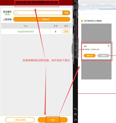 BUG PDA SKU上架部分上架缺少上报异常功能 物流管理系统 禅道