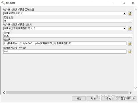 Arcgis软件应用（三）——统计各行政区内的各土地利用类型面积 知乎