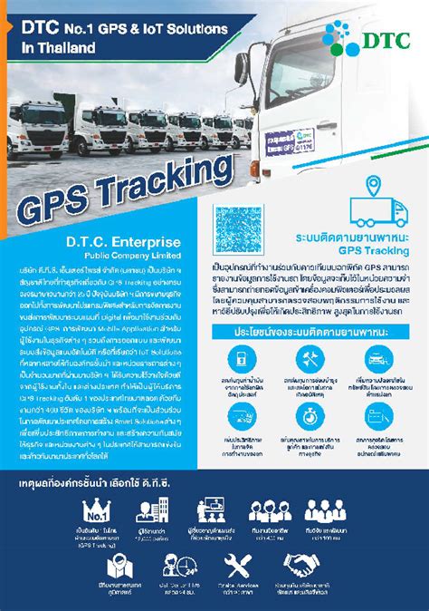 ดาวน์โหลดเอกสารผลิตภัณฑ์ Gps และกล้องติดรถยนต์จาก Dtc