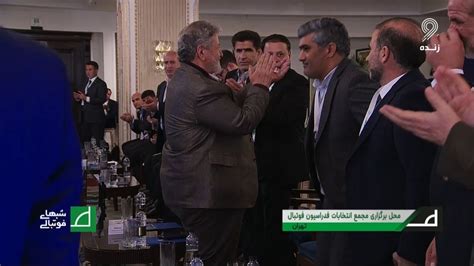 خوش و بش امیر عابدینی با مهدی تاج پس از پایان انتخابات ریاست فدراسیون