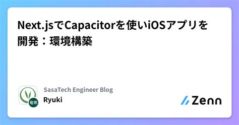 Next jsでCapacitorを使いiOSアプリを開発環境構築