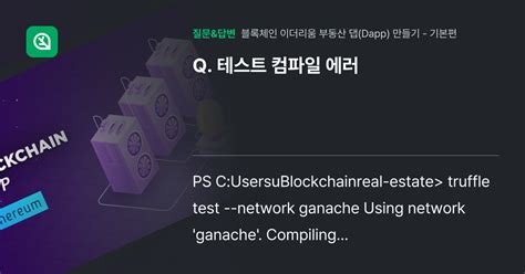 테스트 컴파일 에러 인프런 커뮤니티 질문and답변 테스트 컴파일 에러 인프런 커뮤니티 질문and답변