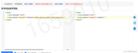 网站推荐——文本对比工具字符串对比 Csdn博客