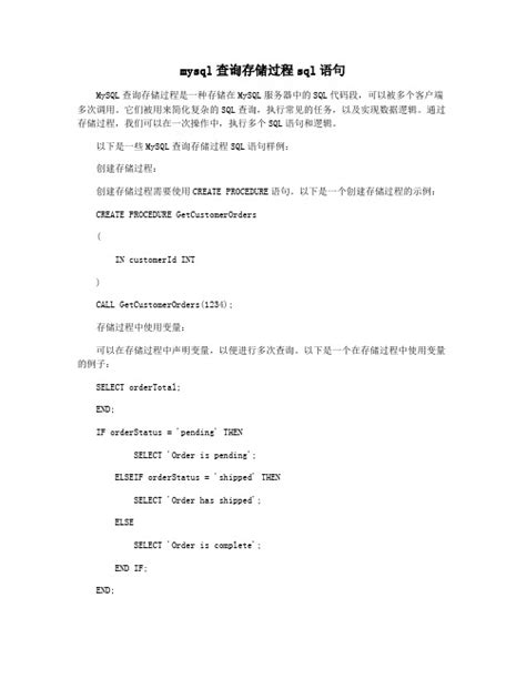 Mysql介绍及sql语句 文档之家