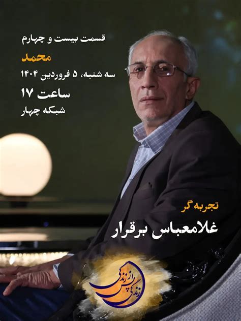 دانلود برنامه زندگی پس از زندگی سه شنبه ۵ فروردین ۱۴۰۴ از تلوبیون لینک