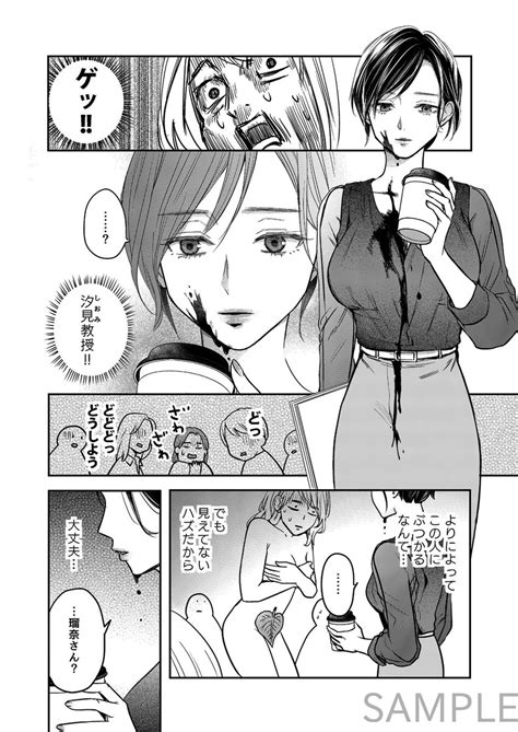 「人気者が透明人間になってしまった漫画 創作百合サンプル1 2 」瀬田せた6 1と30bの漫画