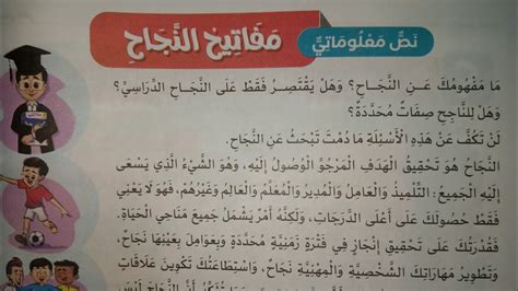 شرح وحل تدريبات درس مفاتيح النجاح للصف الخامس الابتدائي الترم الثاني