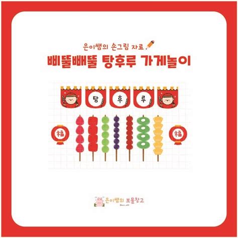 탕후루 가게 모양놀이 어린이집 유치원 도안 자료 공유 네이버 블로그
