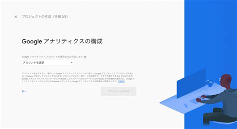 【flutterdart】firebaseの導入方法とセットアップ！flutterfirecli