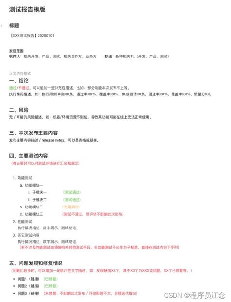 不会还有人不知道软件测试报告模板怎么写吧？ 软件测试模块怎么写 Csdn博客