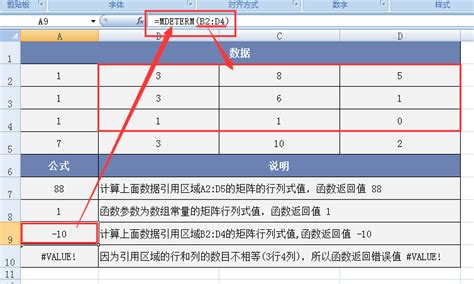 轻松办公 Officeexcel函数精解（189）数学和三角之mdeterm函数 正数办公