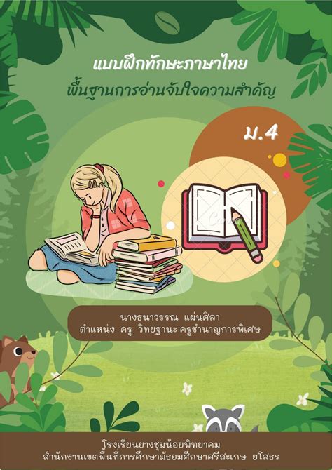 พื้นฐานการอ่านจับใจความสำคัญ ม.4 - - Page 1 - 32 | Flip PDF Online | PubHTML5
