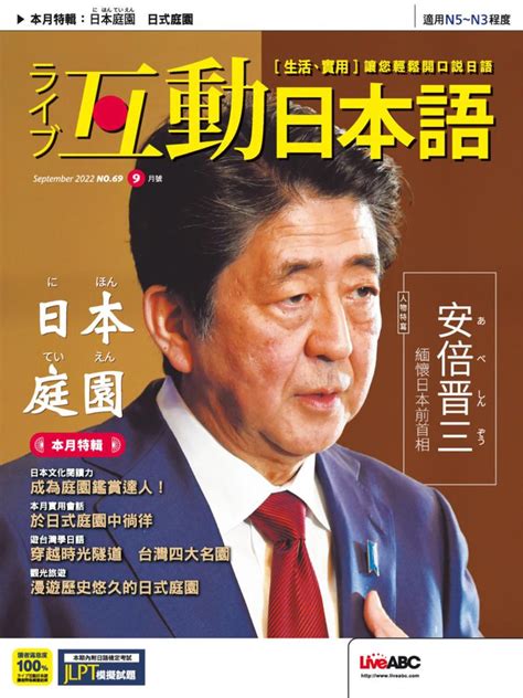 Live Interactive Japanese Magazine 互動日本語 No69sep 22 Digital Discountmagsca