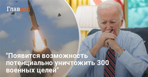 Atacms по территории России сколько Украина может получить ракет Главред