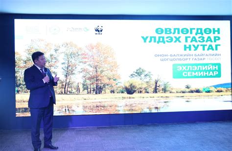 “Өвлөгдөн үлдэх газар нутаг Онон Балжийн байгалийн цогцолборт газар