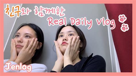 친구와 함께한 정말 평범하고 따뜻했던 일상 브이로그 🌼│daily Vlog Youtube