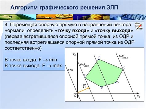 Графическое решение задач линейного программирования Online Presentation