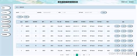 基于python的新生报到服务管理系统新生入学管理系统django框架 前后端分离【python毕业设计课程设计·文档报告·代码讲解·安装