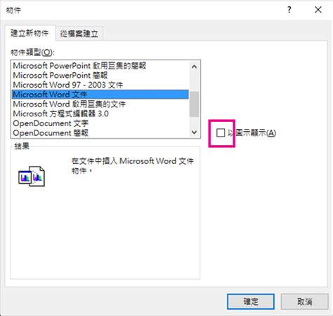 在 excel 試算表中插入物件 excel