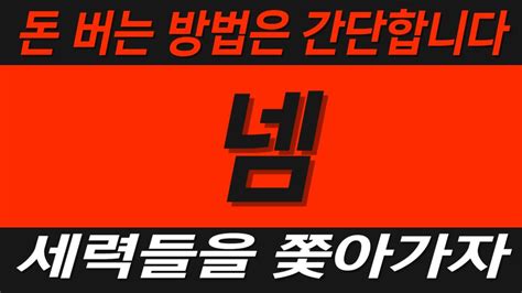 넴 코인💰 돈다발을 싸들고 세력들 들어온다 넴코인넴코인전망 Youtube