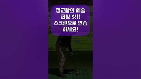 파크골프 치는 방법 퍼팅 파크골프 Youtube