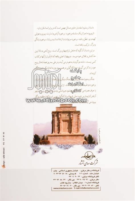 خرید کتاب داستان داستانها رستم و اسفندیار در شاهنامه اثر محمدعلی