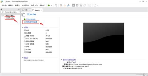 使用vmware安装ubuntu虚拟机 完整教程 Csdn博客