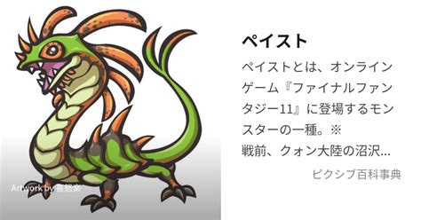 ペイスト ぺいすと とは【ピクシブ百科事典】