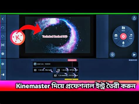 How To Make New Style D Intro With Kinemaster Kinemaster VPX Intro YouTube