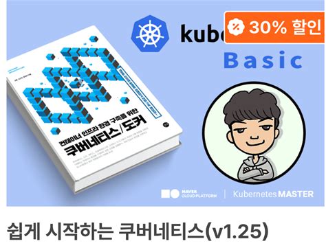 그림으로 배우는 쿠버네티스v122 V124 V127~ 강의 새소식 인프런