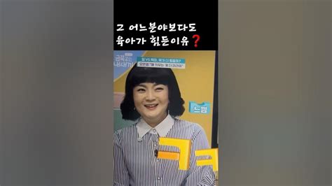 육박육아 하시는 분들 제가 무서운 얘기 하나 해줄게요⁉️ 금쪽이 명장면 육아 독박육아 Youtube