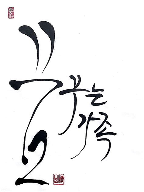 꿈꾸는 가족 민들레 그림 손글씨 캘리그래피 로고