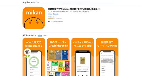 英語アプリmikanみかんとは？料金は無料•有料？評判は？使い方•始め方 みんなのらくらくマガジン