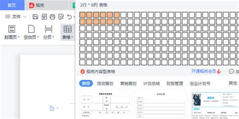 wps文档中的表格怎样设置标题行重复 360新知