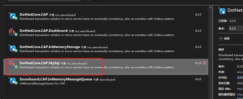 CAP事件总线在NetCore中的应用 MySql存储队列信息 黄明辉 博客园