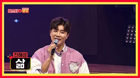 선공개 진해성의 삶이란 무대에서 한바탕 노는 거지 〈삶〉 미스터로또 27회 Tv Chosun 231207 방송 Zum Tv
