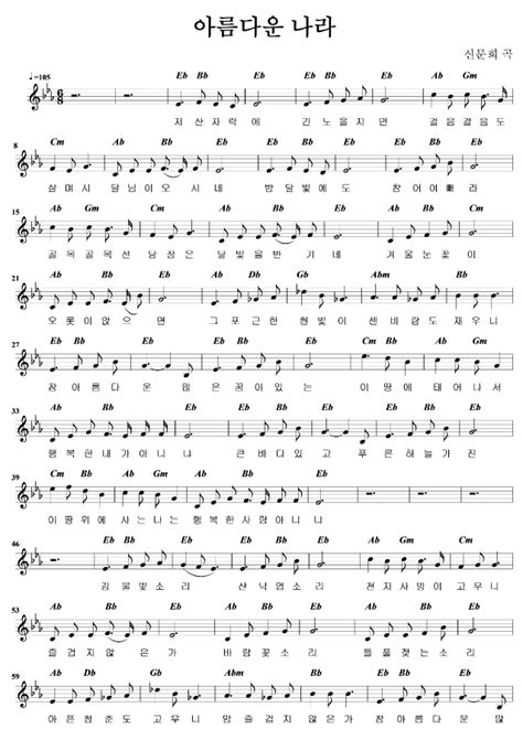 아름다운나라 악보 네이버 블로그