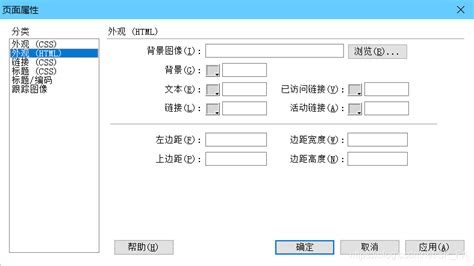 《dreamweaver cs6 完全自学教程》笔记 第三章：创建网页中的基本对象 dreamweaver6设置项目列表 csdn博客