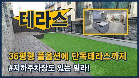 원하는 모든 것들 다 갖췄습니다 36평형 넓은 구조에 대형 단독테라스 지하주차장까지 있는 고급형 신축빌라 파주 야당동 야당동테라스하우스 파주테라스빌라 파주356