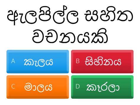 පිල්ලමට අදාළ වචන සොයමු Quiz