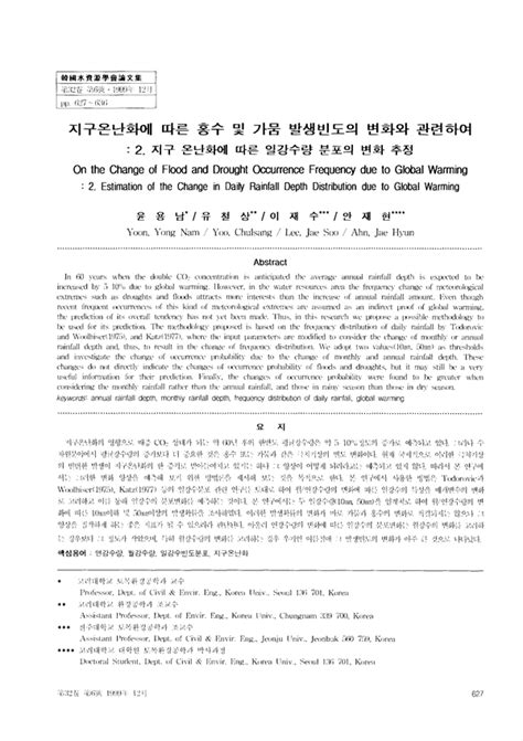 지구온난화에 따른 홍수 및 가뭄 발생빈도의 변화와 관련하여 2 지구 온난화에 따른 일강수량 분포의 변화 추정 Koreascholar