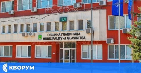 Община Главиница призовава за подаване на декларации за нежилищни имоти до 20 септември Кворум