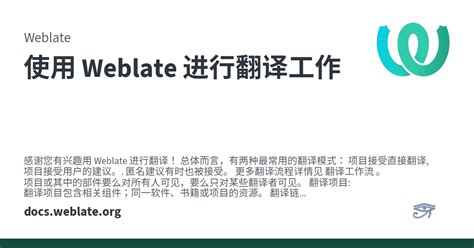 使用 weblate 进行翻译工作 weblate 5 14 文档