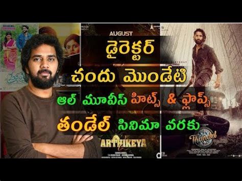 Director Chandoo Mondeti Hits And Flops All Movies List Youtubevideo Ytvideo YouTube