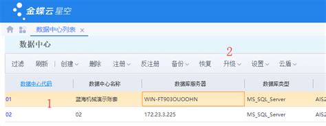 金蝶云星空 k3cloud 登录提示 当前登录的数据中心版本低于产品版本 请联系管理员升级数据中心 人生如戏 肖工博客（专注金蝶用友信息）