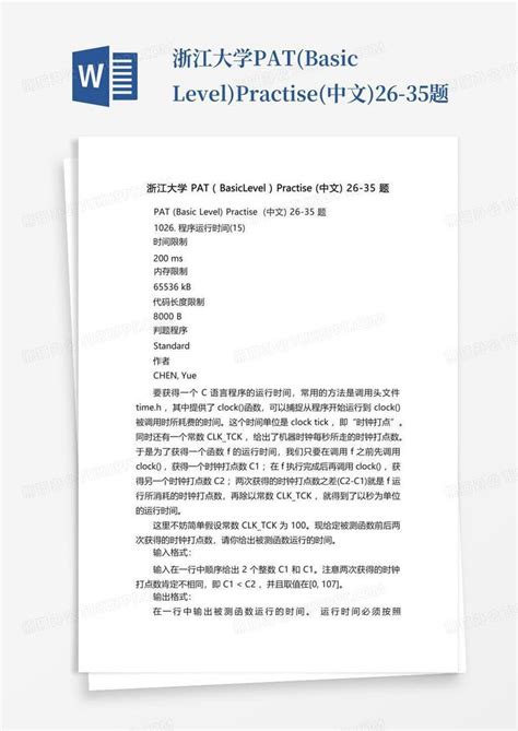 浙江大学pat basiclevel practise 中文 26 35题word模板下载 编号lngrwepr 熊猫办公