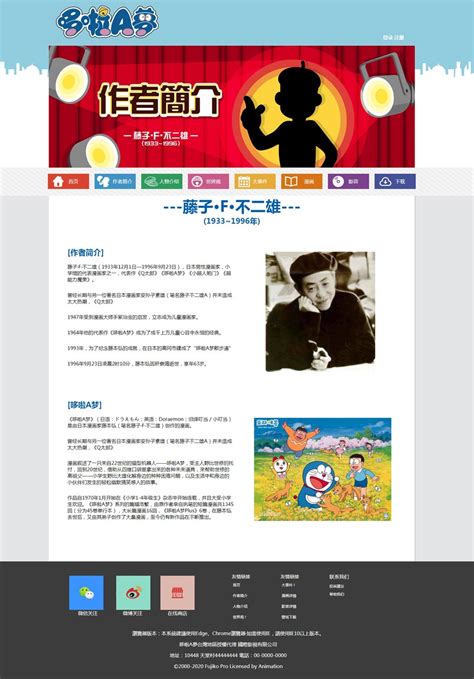 哆啦a梦02（16页）【55元】 编号：c1550 动漫动画 【官网】大学生网站模板大学生网页作业网站成品网页作业成品下载