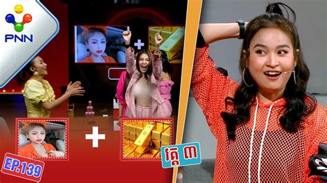 [29 10 22] កញ្ញា ស្រីលិ និងកញ្ញា វលិគ ទាំងស្អាត ទាំងឆ្លាត ពិតជាសមទៅវគ្គបន្ដទៀតមែន វគ្គ៣ Youtube