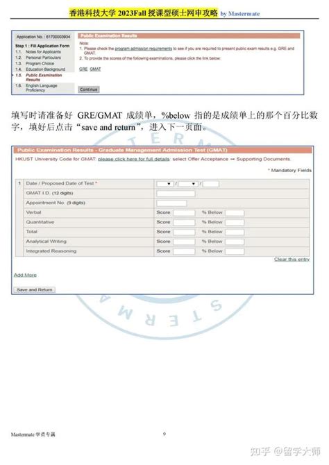 超详细！23fall香港科技大学网申攻略 知乎