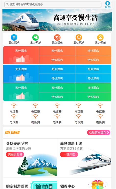 仿携程移动端项目系统开发案例 程序员客栈